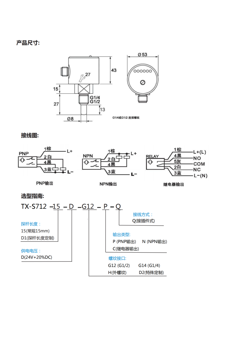 TX-S712不锈钢热导式流量开关气液两用水流开关流量监控器 - 上海钛鑫测控设备有限公司